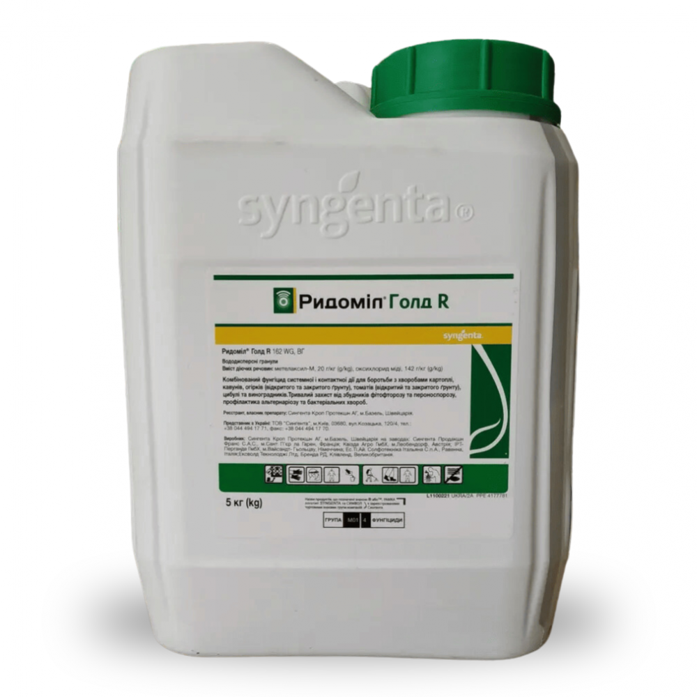 Купити фунгіцид Ридоміл Голд Р від Syngenta в Україні Аграрна Платформа
